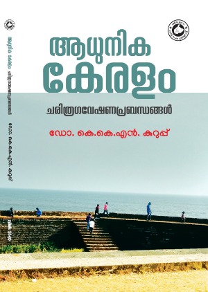 Buy Malayalam Books Online - Kerala State Language Institute